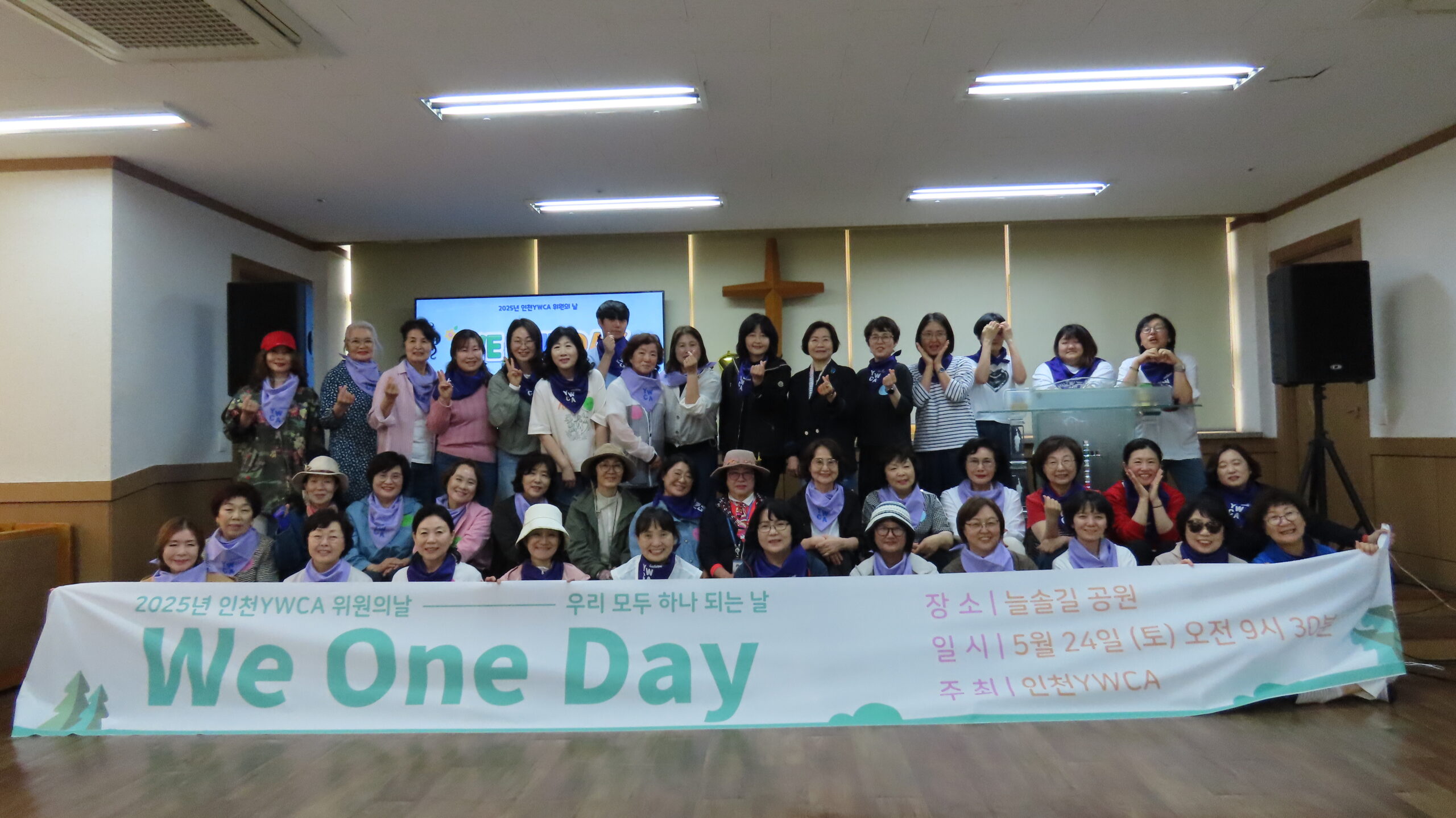 위원의 날(We One Day 우리 모두 하나 되는 날) - 한국YWCA연합회